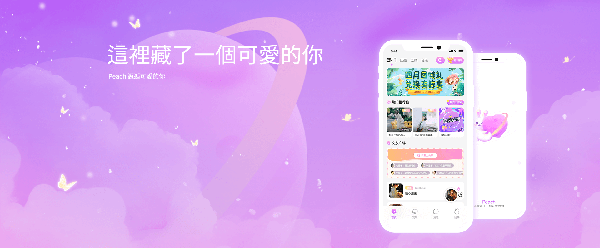 Peach - 这里藏了一个可爱的你